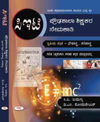 Buy HSTR Paper 2 Science (PCM) Teachers Book by Sapna Online - KPSC ...