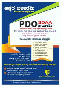 Buy PDO SDAA Secretary RDPR Book By Aksara Academy | Rajesh Gowda ...