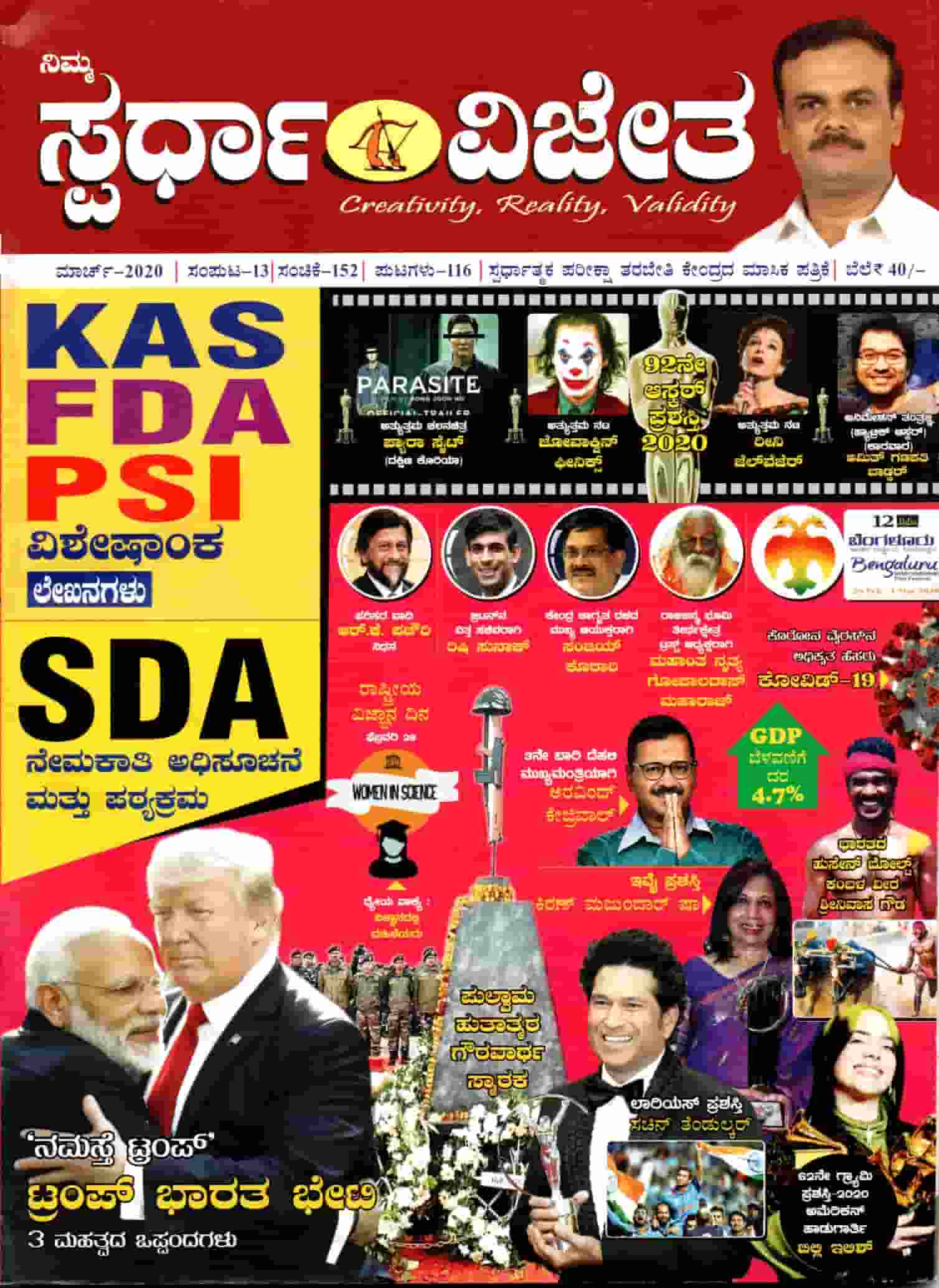 Spardha Vijetha Magazine March - KPSC Vaani: KPSC Job news, Books ...