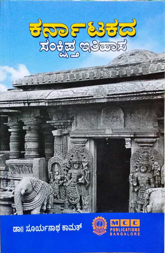 Buy Karnataka History Book By Suryanath Kamat - KPSC Vaani: KPSC Job ...