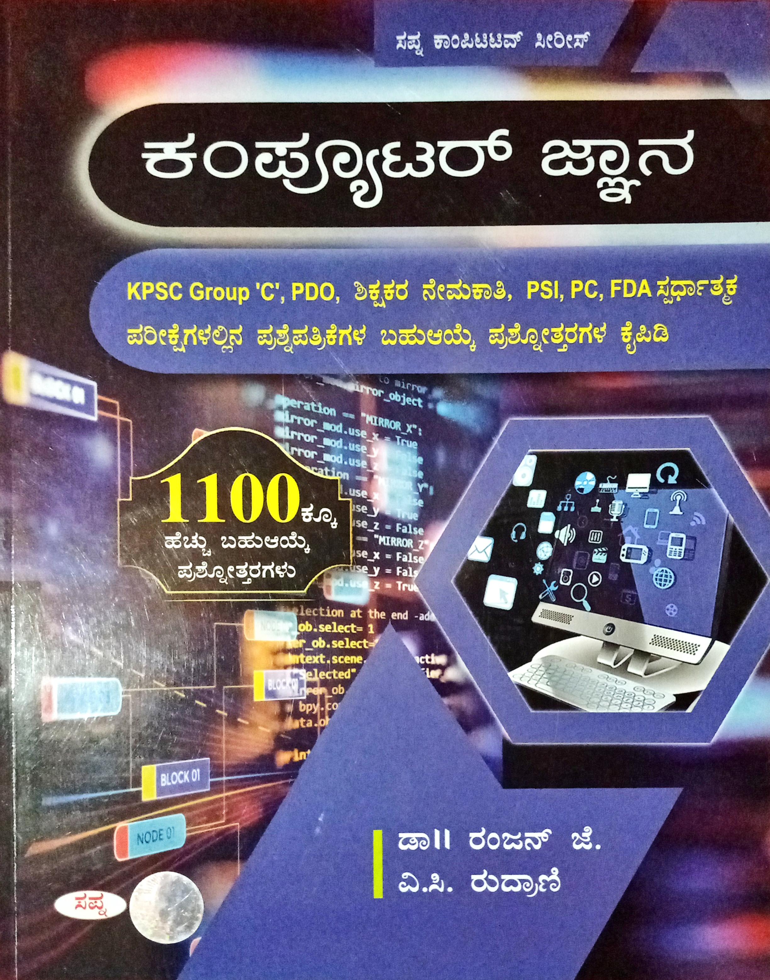 Buy Computer Knowledge Book By Sapna - KPSC Vaani: KPSC Job news, Books Online, Results, cutoff