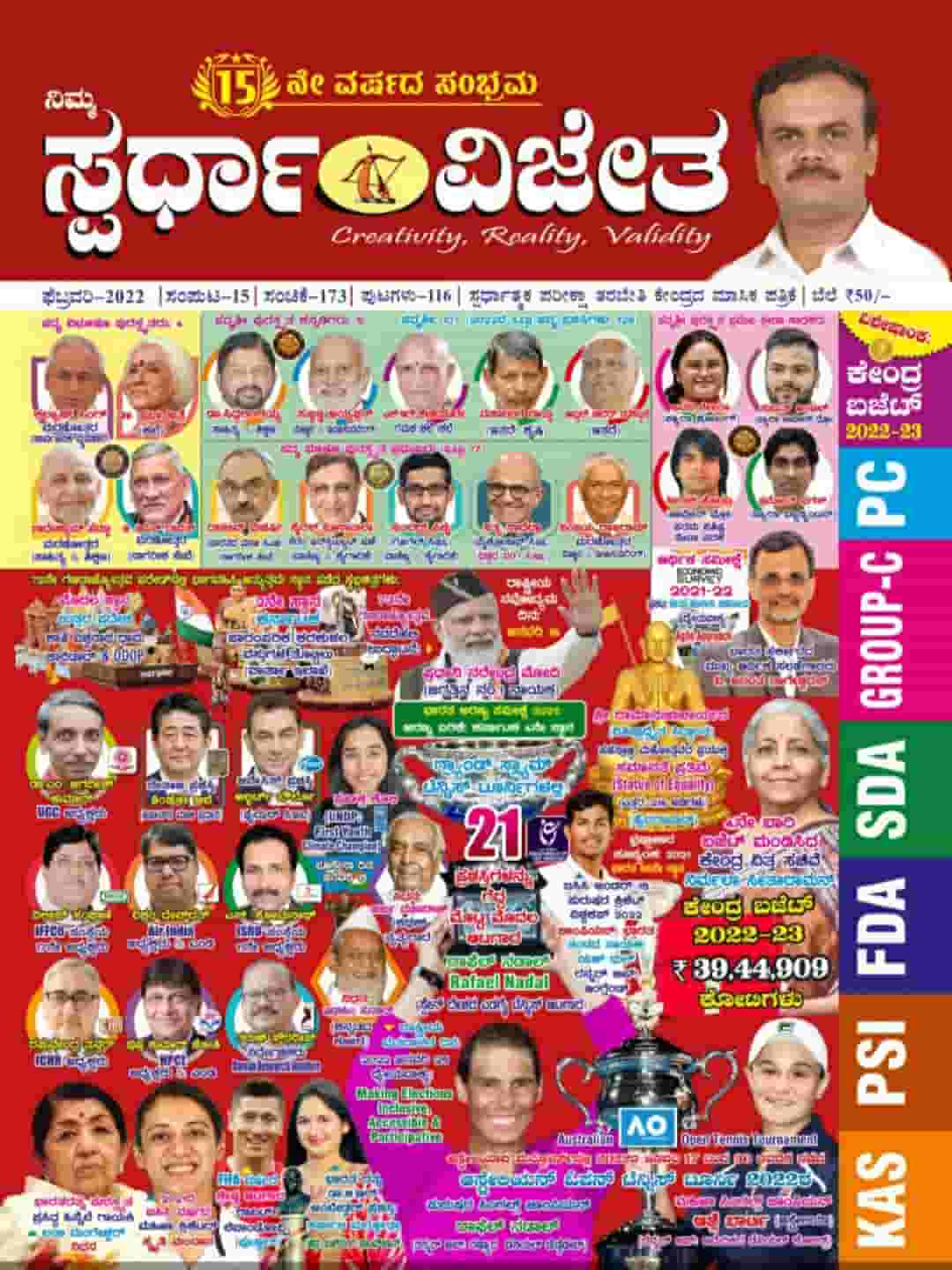 Februvary 2022 Spardha Vijetha Magazine PDF - KPSC Vaani: KPSC Job news ...