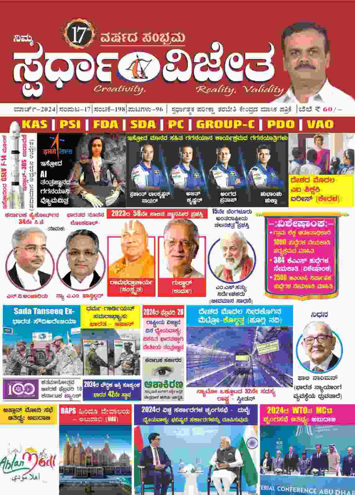 Buy March 2024 Spardha Vijetha Magazine PDF Online - KPSC Vaani: KPSC ...