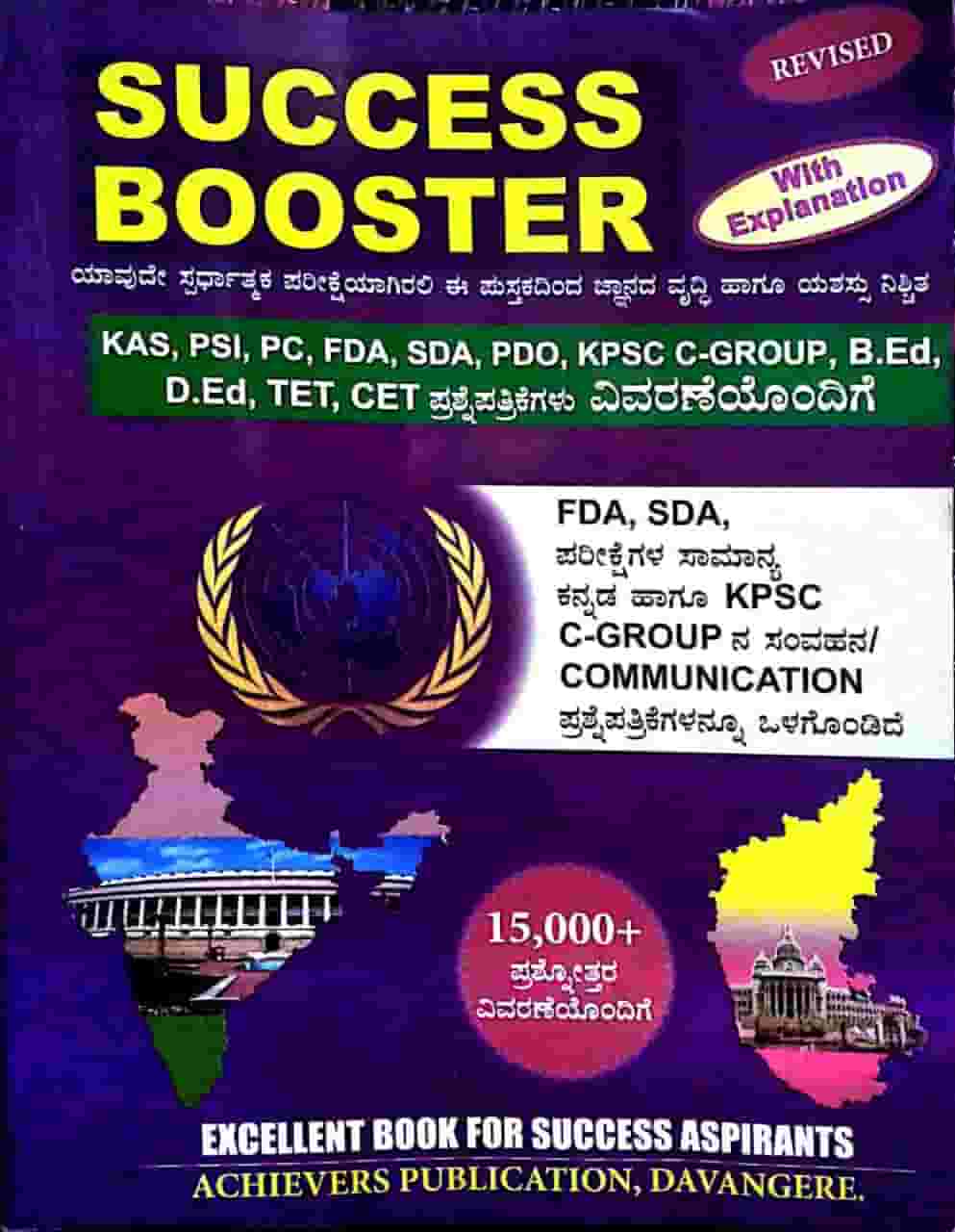 Buy Success Booster with Explanation Book Online - KPSC Vaani: KPSC Job ...