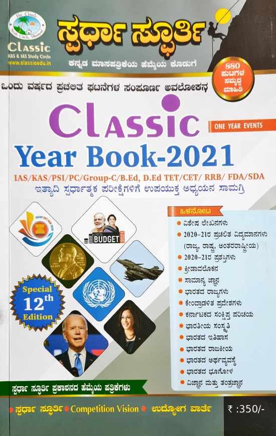 Classic Year Book - 2021 - KPSC Vaani: KPSC Job news, Books Online ...