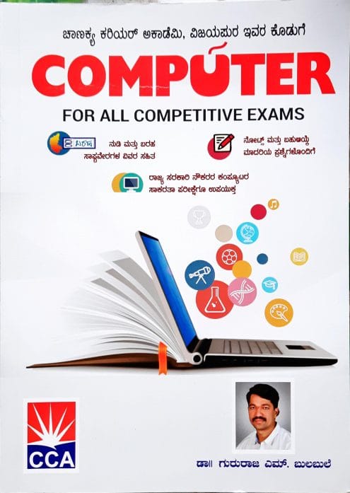Buy Computer book Bulabule Chanakya Academy Online - KPSC Vaani: KPSC ...