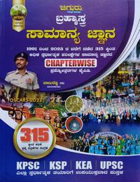 Buy General Knowledge samanya jnana book by Chiguru Babureddy Online ...