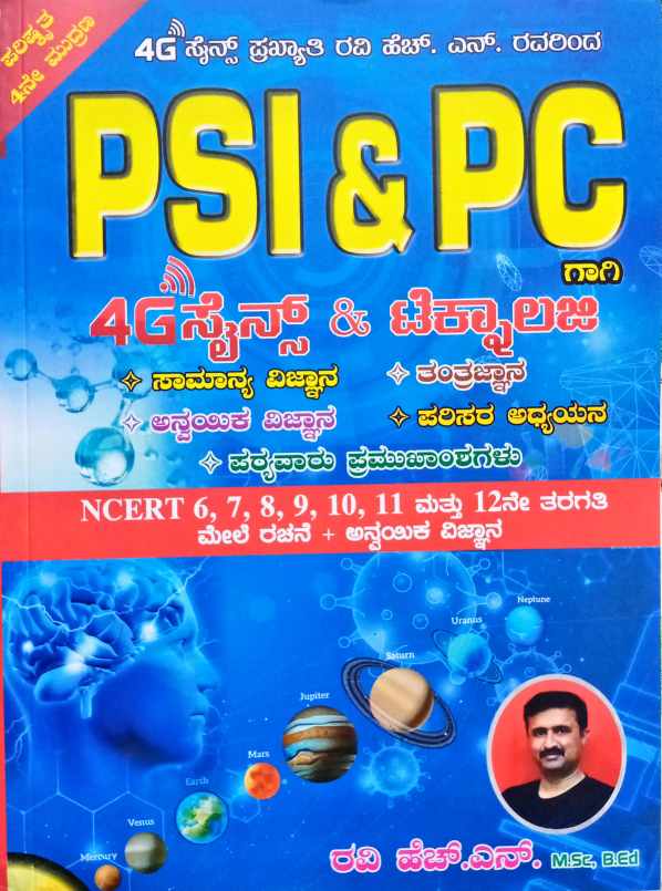 Buy PSI PC 4G Science and Technology Book Online - KPSC Vaani: KPSC Job ...