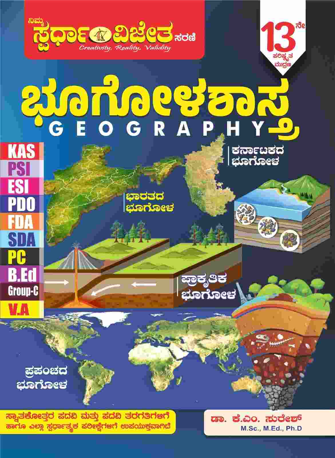 Buy Spardha Vijetha Geography By KM Suresh Online - KPSC Vaani: KPSC ...