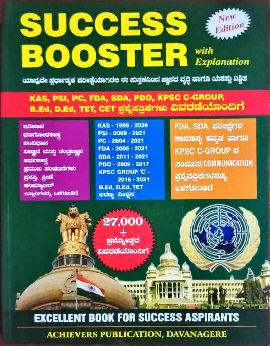Buy Success Booster with Explanation Book Online - KPSC Vaani: KPSC Job ...