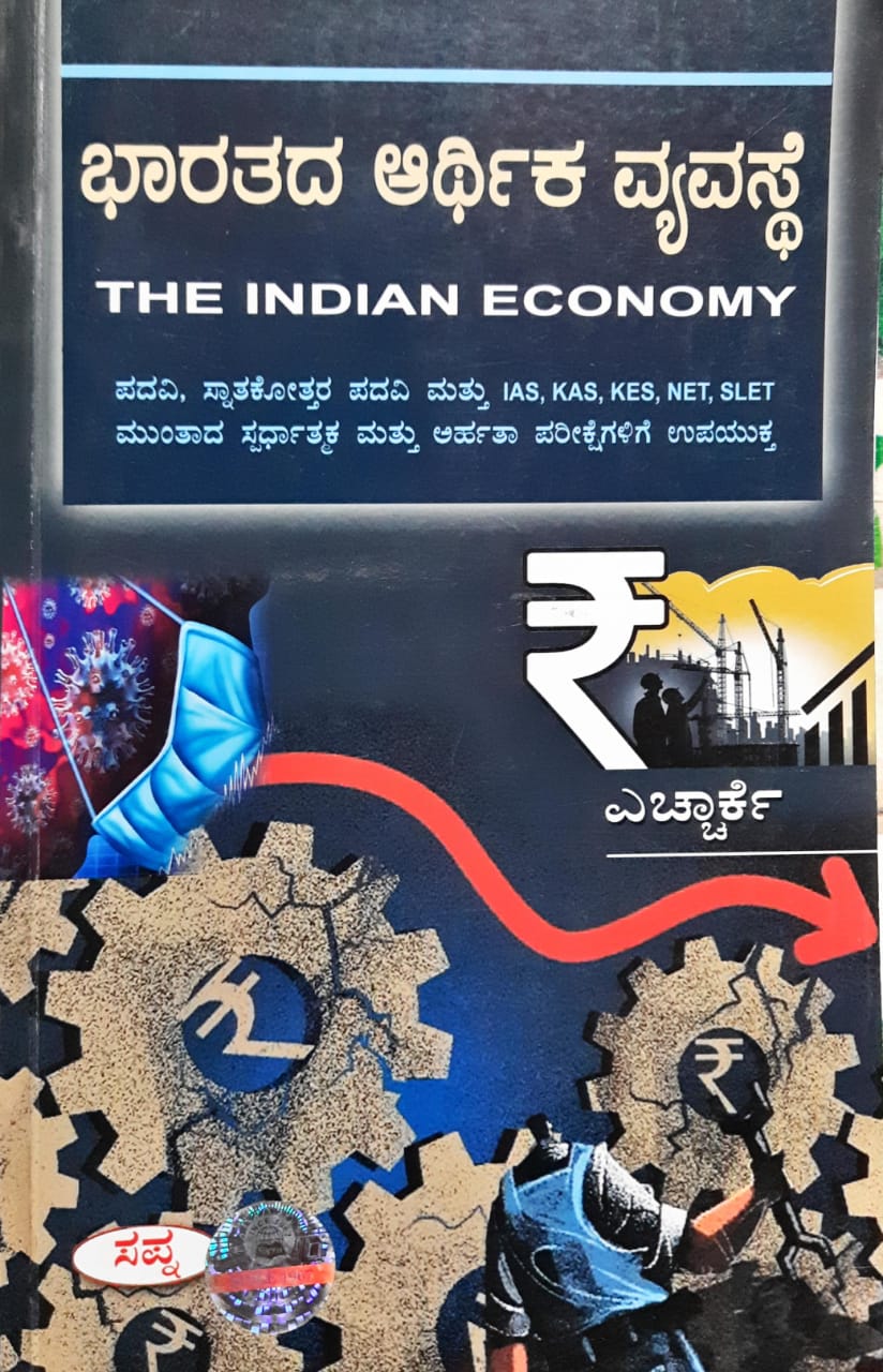 Buy The Indian Economy Book by HRK - KPSC Vaani: KPSC Job news, Books ...